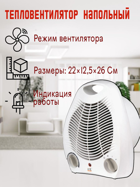 Обогреватель ветерок 2 кВт тепловентилятор 3 режима IRIT IR-6007 - купить с доставкой по ...