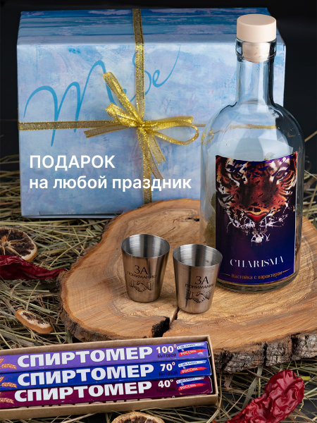 Подарочный набор для настаивания Харизма. Настойки и набор спиртометров ...