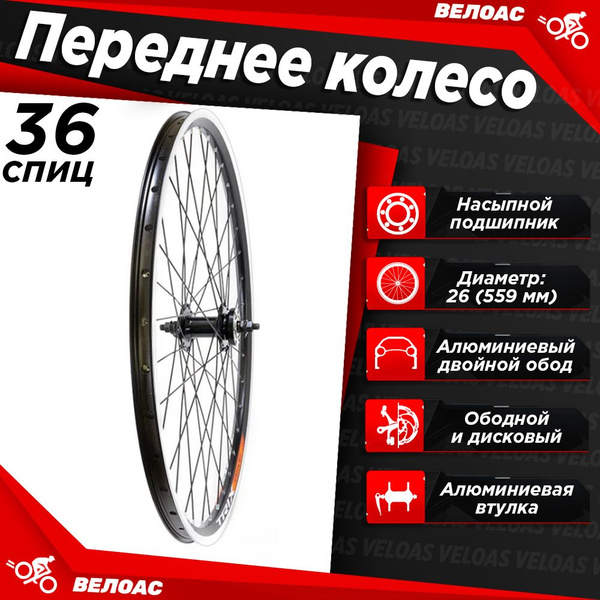 Колесо переднее TRIX TRIX_Колесо для велосипеда переднее6, диаметр 26 ...
