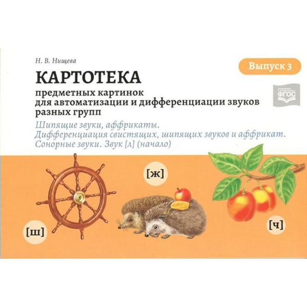 Картотека предметных картинок для автоматизации и дифференциации звуков ...