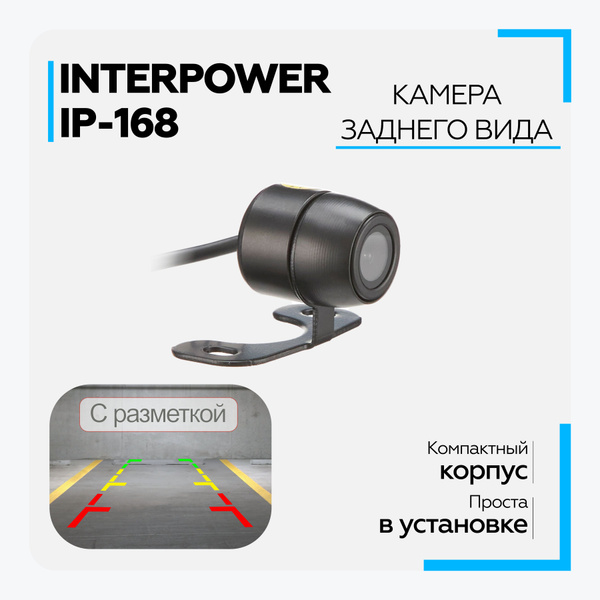 Камера заднего вида Interpower IP-168 купить по выгодной цене в интернет-магазине OZON (201299349)