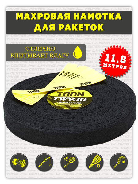 Махровая обмотка для ракетки, турника, удочки, гантель - купить с ...