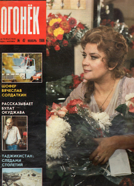 Журнал "Огонек" №47 Ноябрь 1986 - купить с доставкой по выгодным ценам в интернет-магазине OZON ...