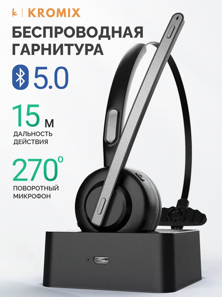 Беспроводная гарнитура Kromix K221 с микрофоном и подставка для зарядки ...