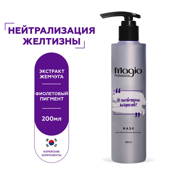 MAGIO PROFESSIONAL Маска для волос, 200 мл - купить с доставкой по выгодным ценам в интернет ...