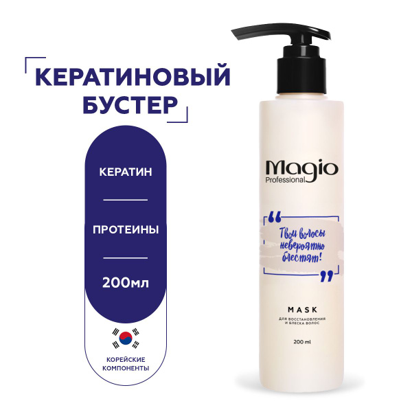 MAGIO PROFESSIONAL Маска для волос, 200 мл - купить с доставкой по выгодным ценам в интернет ...