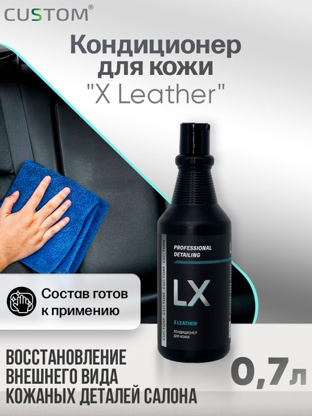 Кондиционер для кожи салона CUSTOM - купить по выгодным ценам в ...
