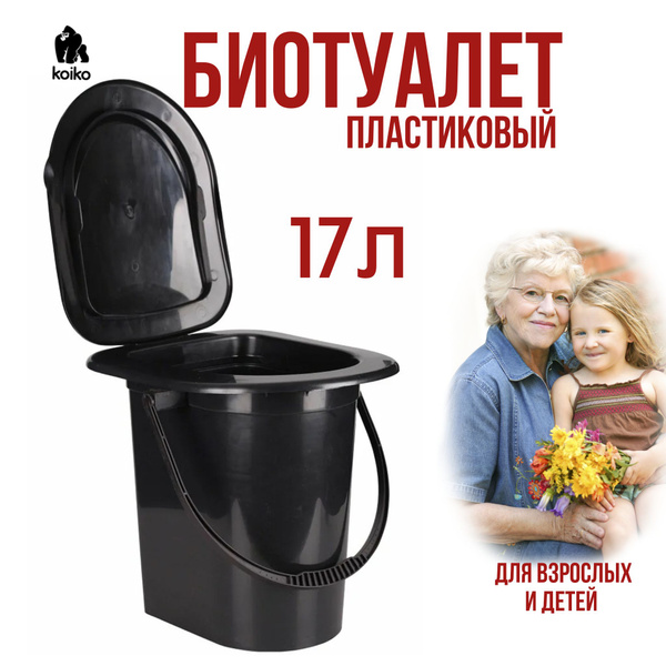 Ведро-туалет 17л пластик Эконом - купить с доставкой по выгодным ценам ...