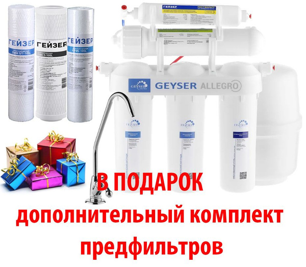 Система обратного осмоса, Таганрогский Родничок Фильтр Осмотический ...