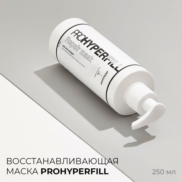 PRO HYPERFILL Восстанавливающая маска c живым коллагеном 250 мл - купить с доставкой по выгодным ...