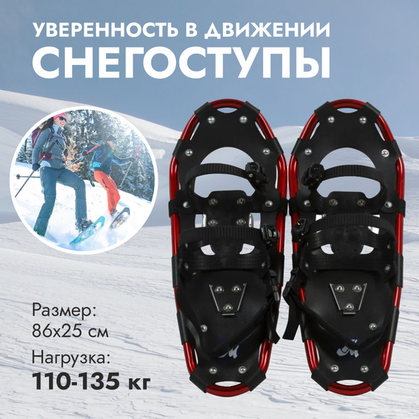 Снегоступы Маяк 86х25 см (110-135 кг), Пластик, Алюминий, разноцветный ...