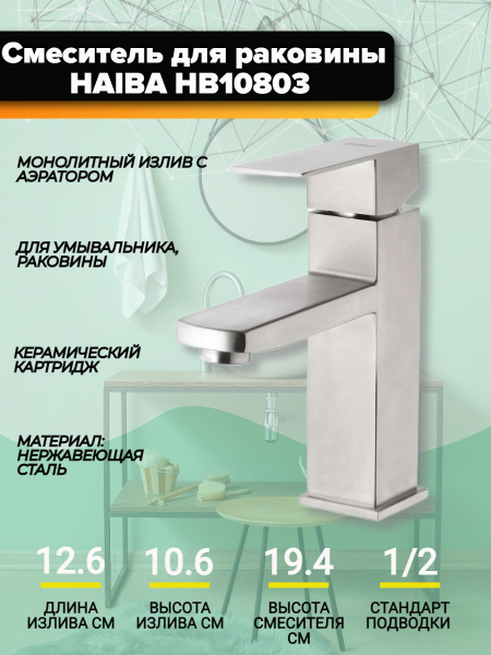 Характеристики Смеситель для раковины Haiba HB10803 на гайке, монолитный излив с аэратором ...