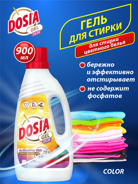 Гель для стирки DOSIA Gel Color 900 мл. - купить с доставкой по ...