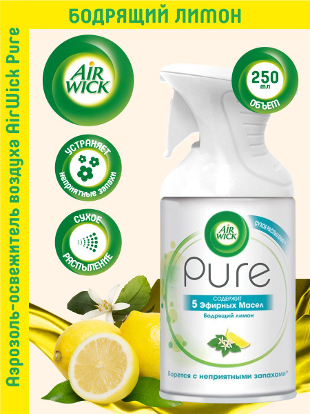 Аэрозоль-освежитель воздуха Air Wick Pure Бодрящий лимон 250 мл. купить ...