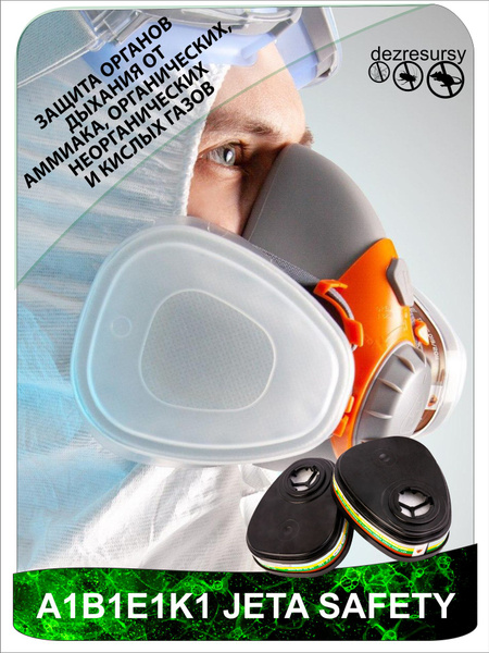 6541 Фильтр противогазовый Jeta Safety A1B1E1K1 - купить с доставкой по ...