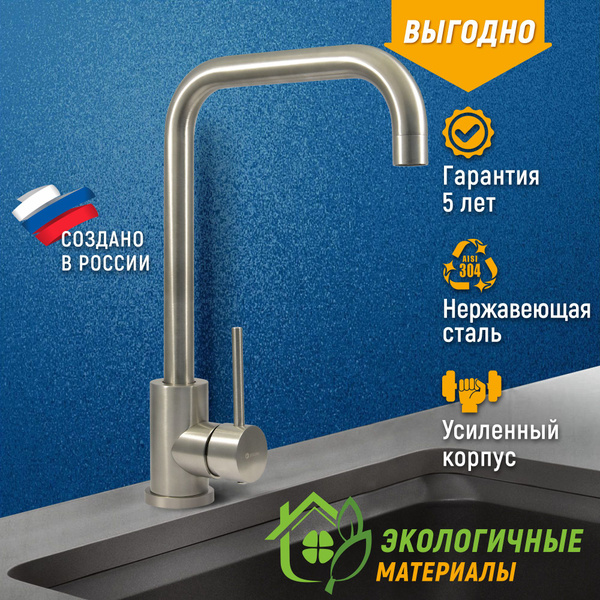 Смеситель JUGUNI кухня_нержавейка_Juguni._С изливом Нержавеющая сталь ...