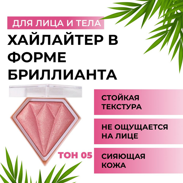 Handaiyan Хайлайтер в форме бриллианта, для лица и тела купить на OZON ...
