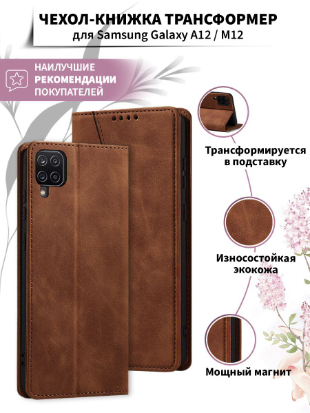 Чехол-книжка на Samsung Galaxy A12 / M12 противоударный для Самсунг а12 ...
