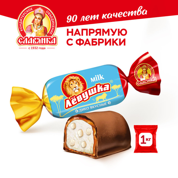 Конфеты "Лёвушка milk", 1000 гр. - купить с доставкой по выгодным ценам ...