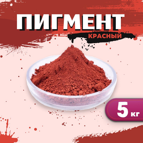 Добавка для затирки ПигментХим 5 кг - купить по выгодным ценам в ...