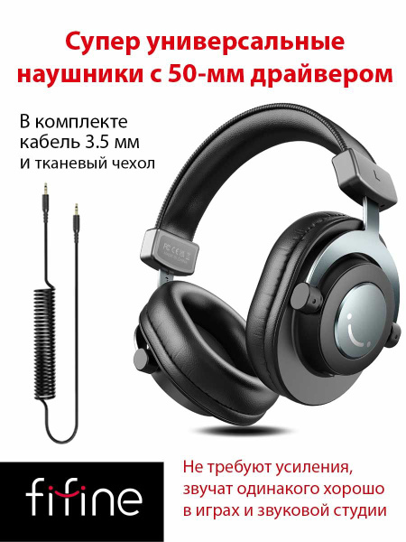 Наушники Полноразмерные Fifine H8 - купить по доступным ценам в ...