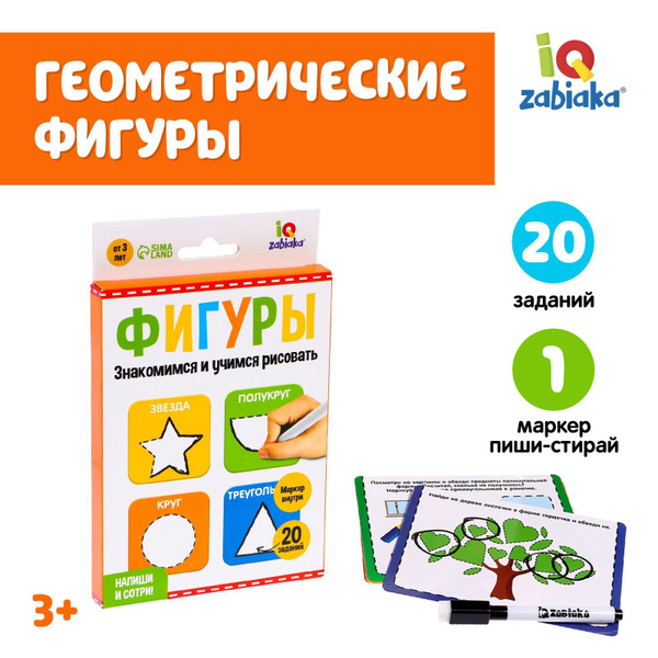 Характеристики Набор пиши-стирай IQ-ZABIAKA"Геометрические фигуры", 20 заданий подробное ...