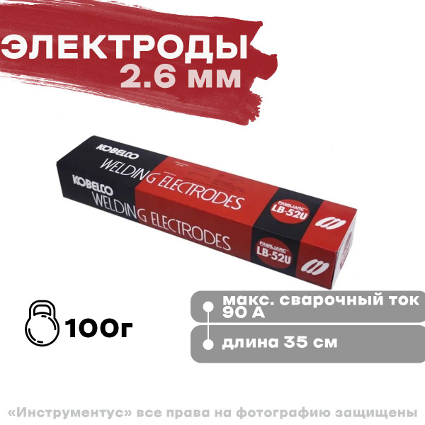 Электроды LB-52 U, 2,6мм, 10шт - купить с доставкой по выгодным ценам в ...