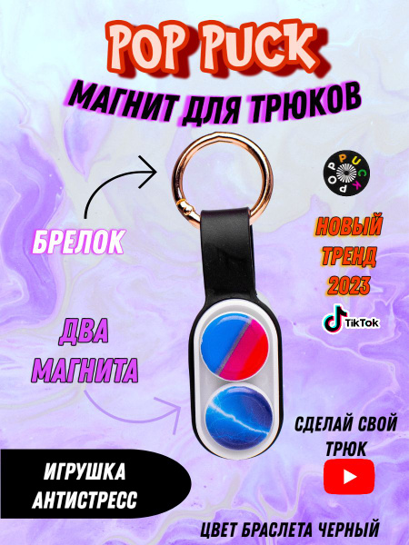 Pop Puck / поп пак игрушка антистресс, цвет черный - купить с доставкой ...