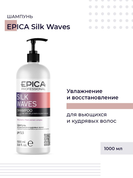 Epica Professional Шампунь для волос, 1000 мл - купить с доставкой по ...