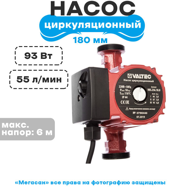 Циркуляционный насос Valtec 25/6-180 - купить по выгодной цене в интернет-магазине OZON (502613457)