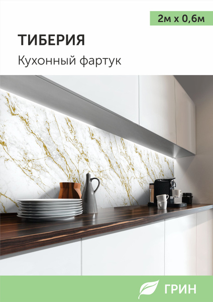 Фартук кухонный настенный ПВХ влагостойкий. Интерьерная панель для ...