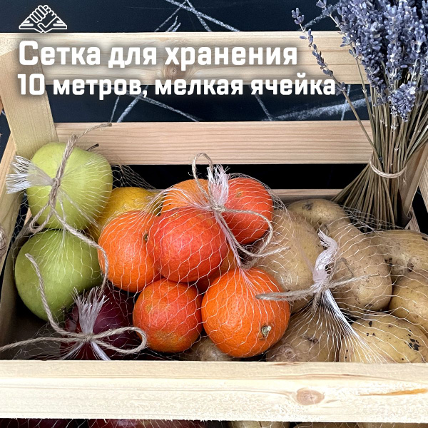 Сетка рукав упаковочная, для овощей и фруктов, 10 м., белая, СибРук ...