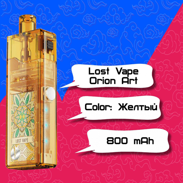 Набор Lost Vape Orion Art Pod Kit, 800 мАч, Amber Clear, 1 шт., без ...