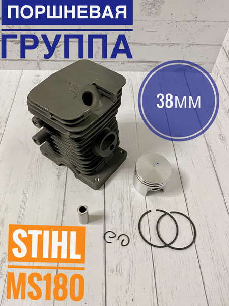 Поршневая группа для бензопилы (Штиль 180 )Stihl MS-180 - купить по ...