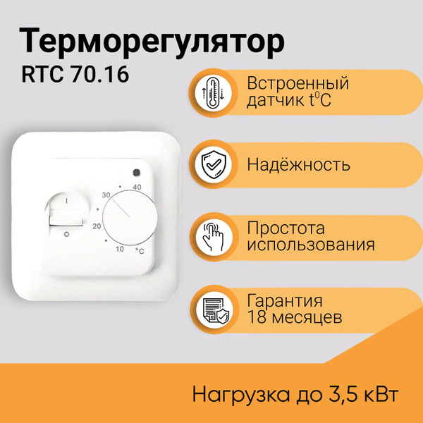 Терморегулятор/термостат RTC RTC 70.16 Для теплого пола, Для инфракрасного отопления - купить по ...