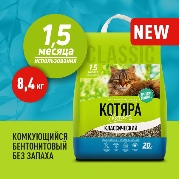 Наполнитель для кошачьего туалета Котяра глиняный, комкующийся, без ...