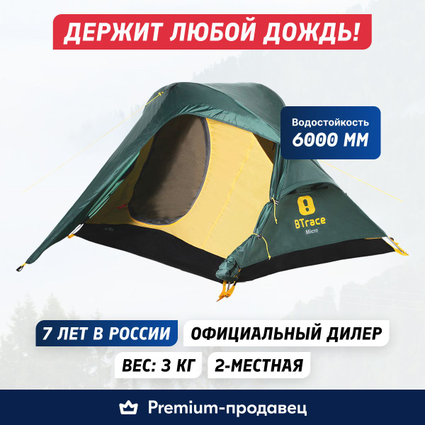 Палатка 2-местная BTrace Micro - купить по выгодной цене в интернет-магазине OZON (284232361)