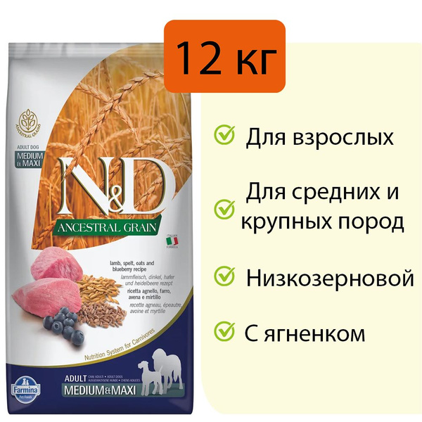 Низкозерновой cухой холистик корм FARMINA ND для взрослых собак средних ...