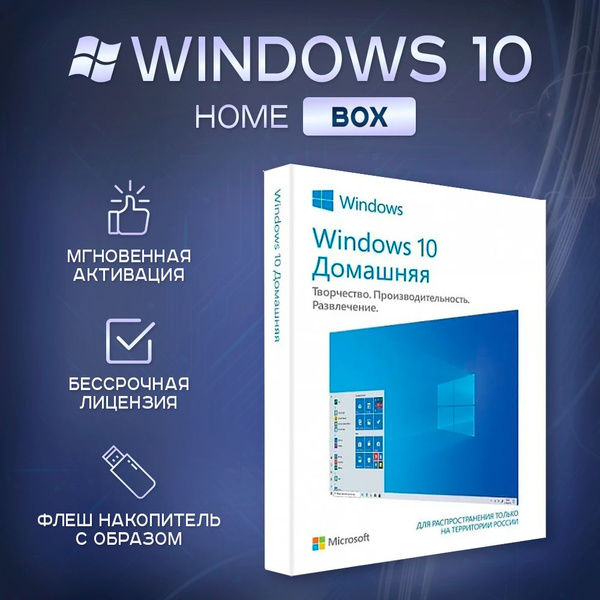 Windows 10 Home BOX (FPP - коробочная версия) купить по низкой цене с ...