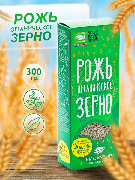 Рожь зерно органическое Биохутор, 300 гр. - купить с доставкой по ...
