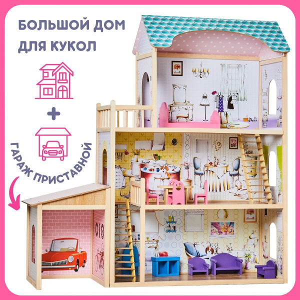 Кукольный домик с мебелью для барби / Деревянный домик для кукол с ...