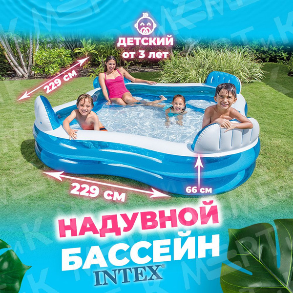 Бассейн Надувной 229x229x Intex целевая аудитория: Детская - купить по ...