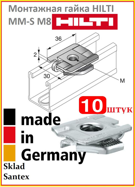HILTI Монтажная гайка для труб MM-S M8, 30 х 36 х 12 мм, 10 штук ...