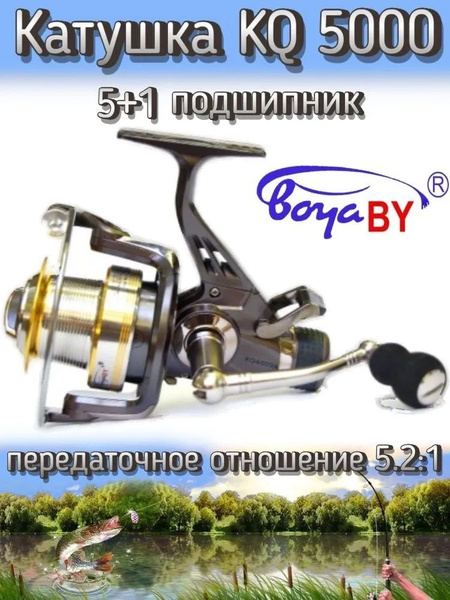 Катушка BoyaBY KQ, 5000, Передний + Задний фрикцион купить по низкой цене с доставкой в интернет ...