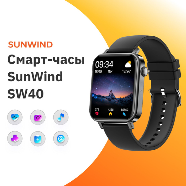 Умные часы SunWind SW40 1.69" TFT черный (SW40B), фитнес браслет, Smart Watch, мужские, женские ...