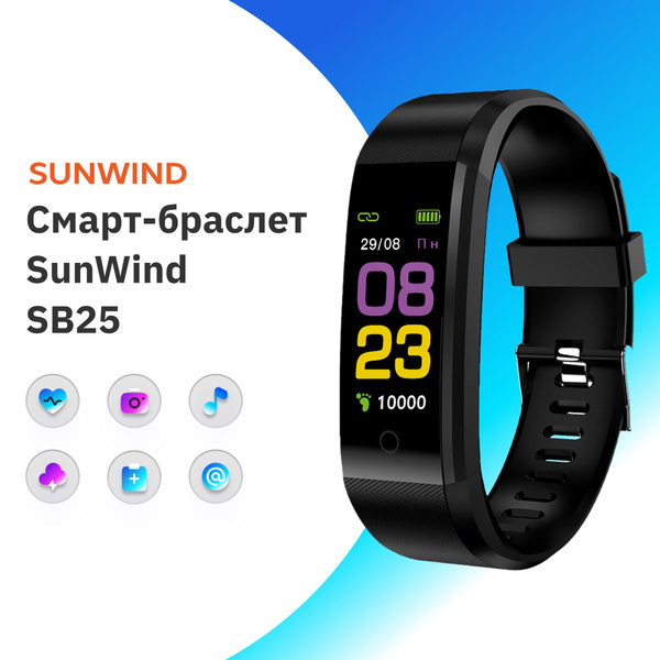Смарт-браслет SunWind SB25 TFT корп.:черный рем.:черный (SB25B) купить на OZON по низкой цене ...