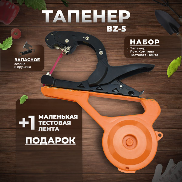 Тапенер BZ-5 / Садовый степлер - подвязчик для растений - купить по ...