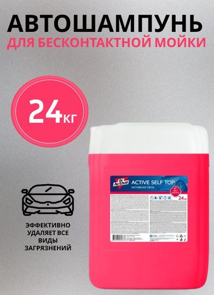 Автошампунь Dr. Active Sintec Dr.Active Активная пена Active Self Top ...