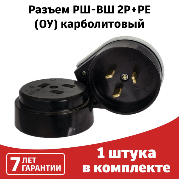 Вилка с розеткой для электрической кухонной плиты, с заземлением, разъем РШ-ВШ 32А 250В 2P+PE ...