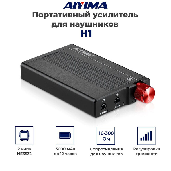 Портативный усилитель для наушников AIYIMA H1, 16-300 Ом - купить по ...